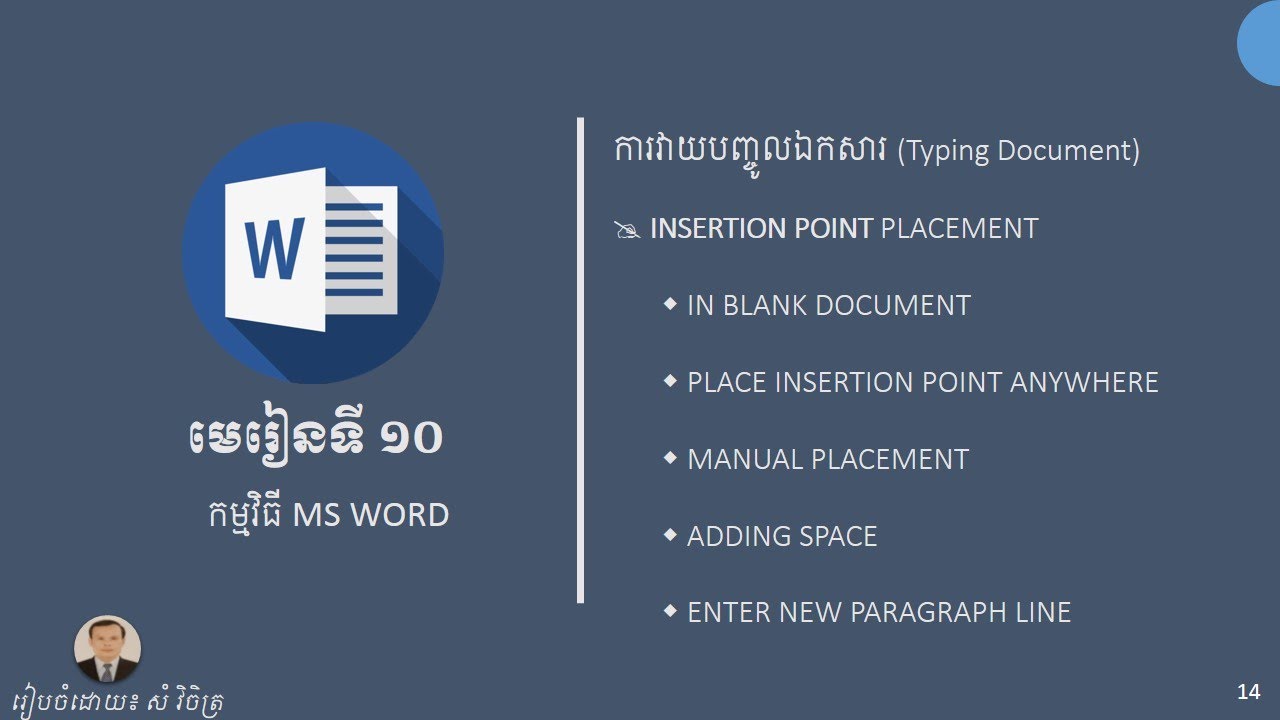 10 INSERTION POINT & ENTERING TEXT | MS WORD 2013 - YouTube