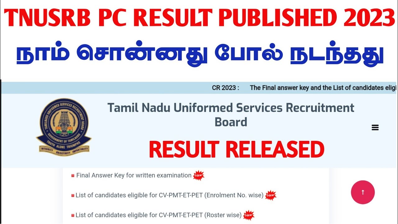 🔥TNUSRB PC RESULT 💥 PUBLISHED | தேர்ச்சி பெற்றவர்களுக்கு கலாம் ...