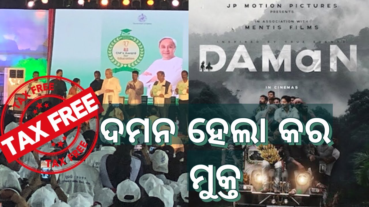 Odisha Govt Exempt tax on Odia movie Daman || Daman Became Tax free ...