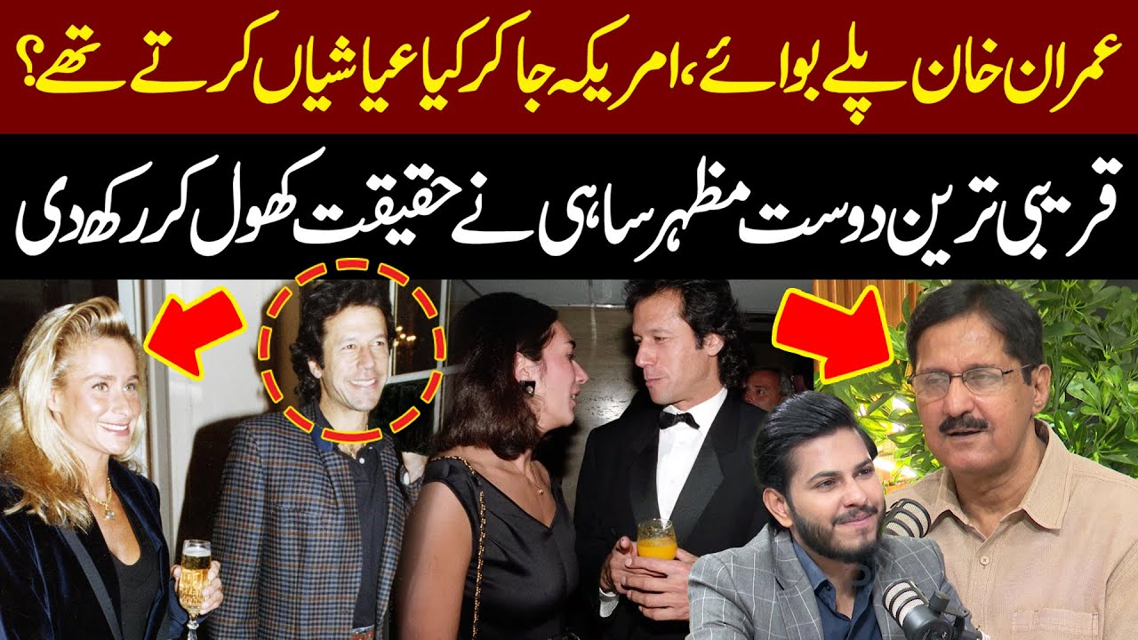 Imran Khan Playboy? America Me Ja Kar Kia Ayaashi Karty Thay? Mazhar ...