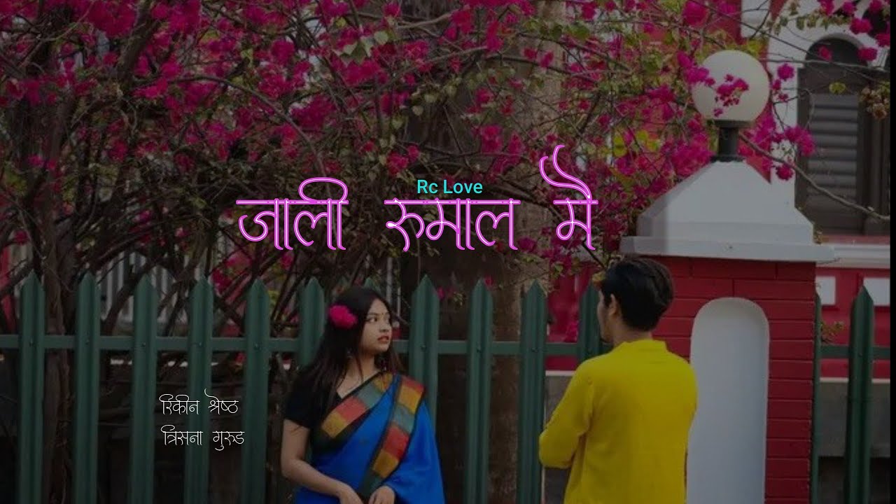 जालि रुमाल मै [Jali Rumal Mai ] Trisara Gurung and Shriya Rawal Chhetri ...