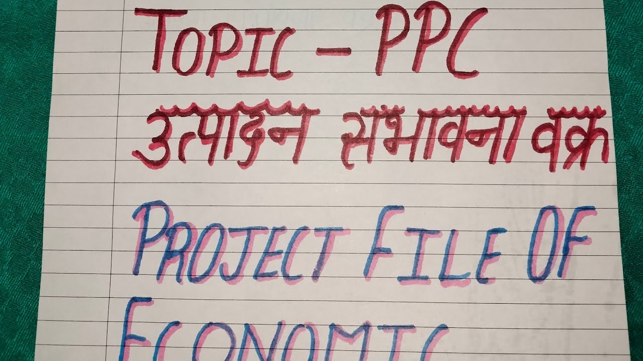 11th class PPC project file of economic #study #short #project file # ...