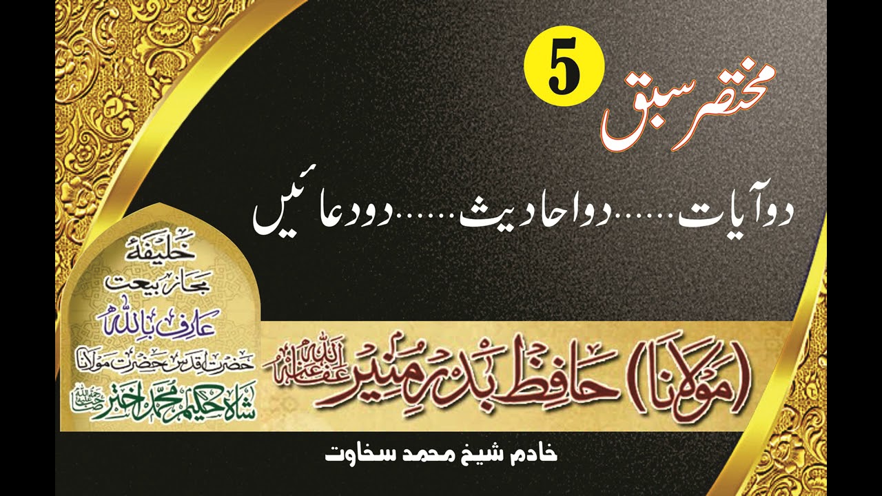 Sabaq No 5 - YouTube