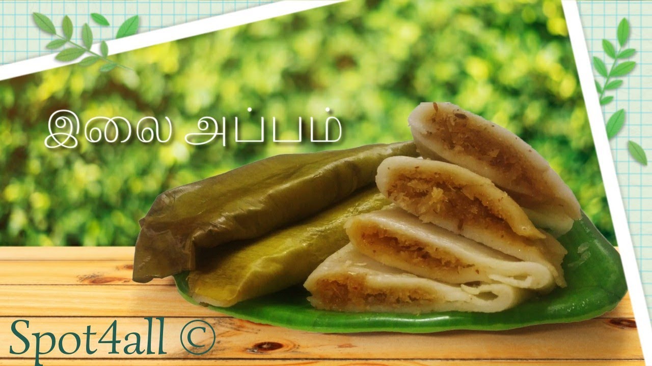 How to make Elai Appam in Tamil | Ela Ada | இலை அப்பம் செய்வது எப்படி ...