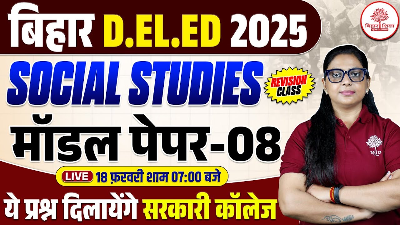 BIHAR DELED SOCIAL STUDIES CLASSES 2025 | BIHAR DELED SOCIAL STUDIES ...