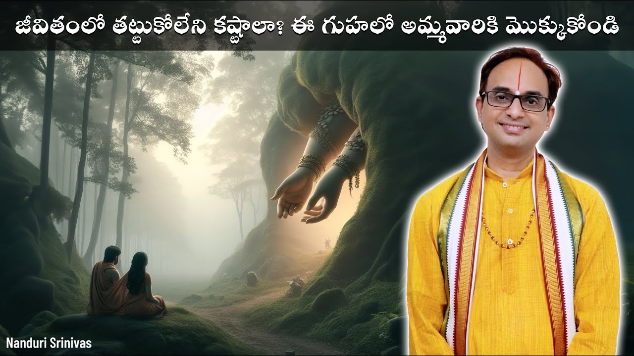 తట్టుకోలేని కష్టాలా? ఈ గుహలో దుర్గమ్మకి మొక్కుకోండి | Vijayawada ...