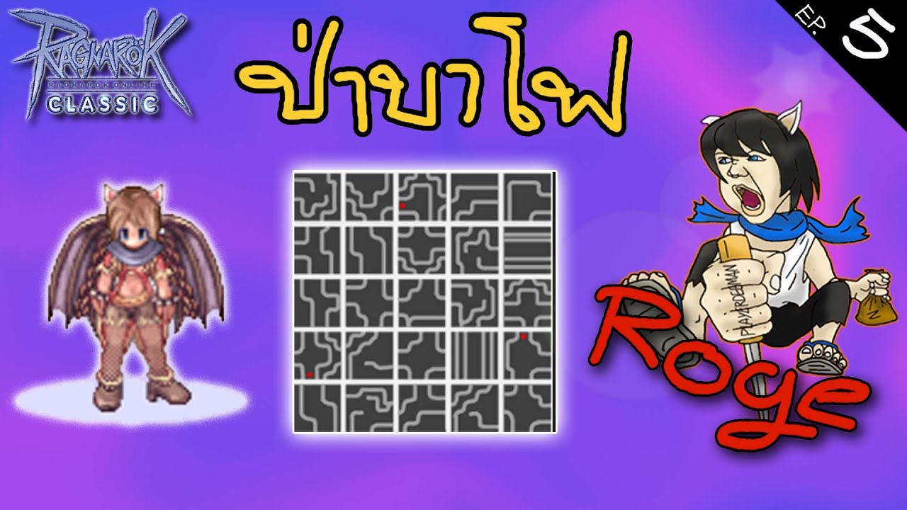 🔴 Ragnarok Classic : Rogue มี ฟาร์มป่าบาโฟหาการ์ด - YouTube