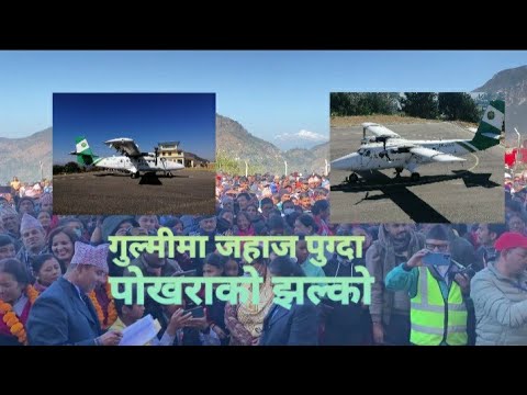 Gulmi Resunga Airport first proving flight | उर्लियो मानव सागर ...