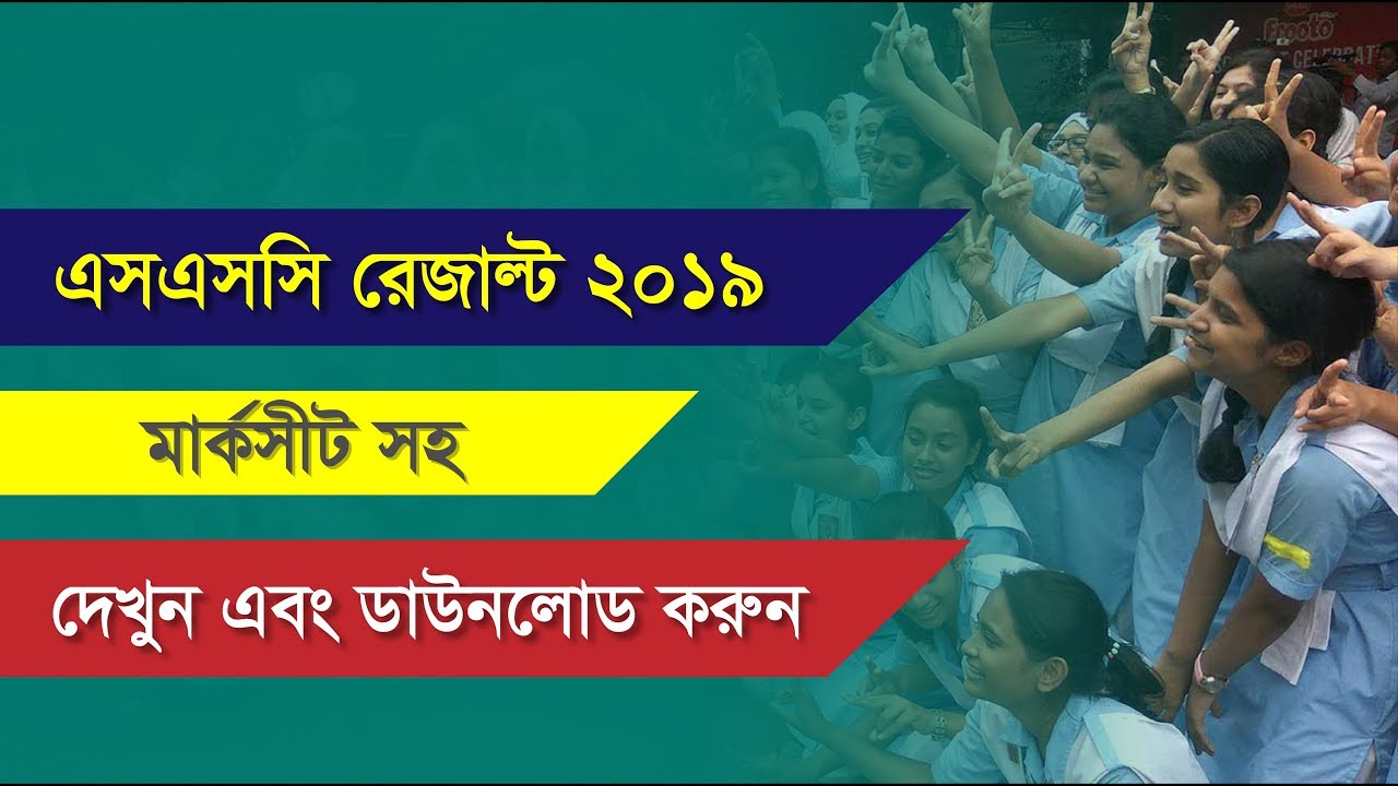 SSC Result 2019 with Marksheet | এসএসসি রেজাল্ট ২০১৯ মার্কসীট সহ দেখার ...