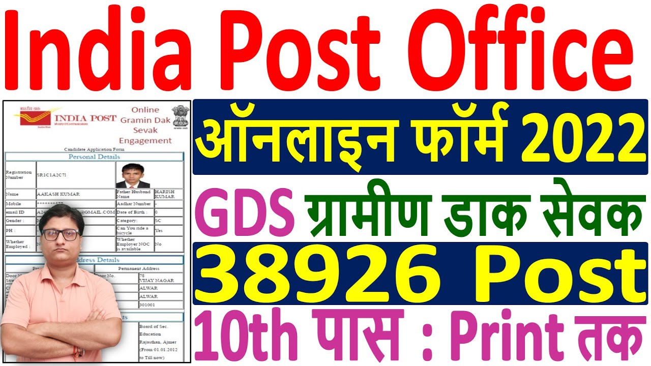 India Post Office GDS Online Form 2022 Kaise Bhare How To Fill India