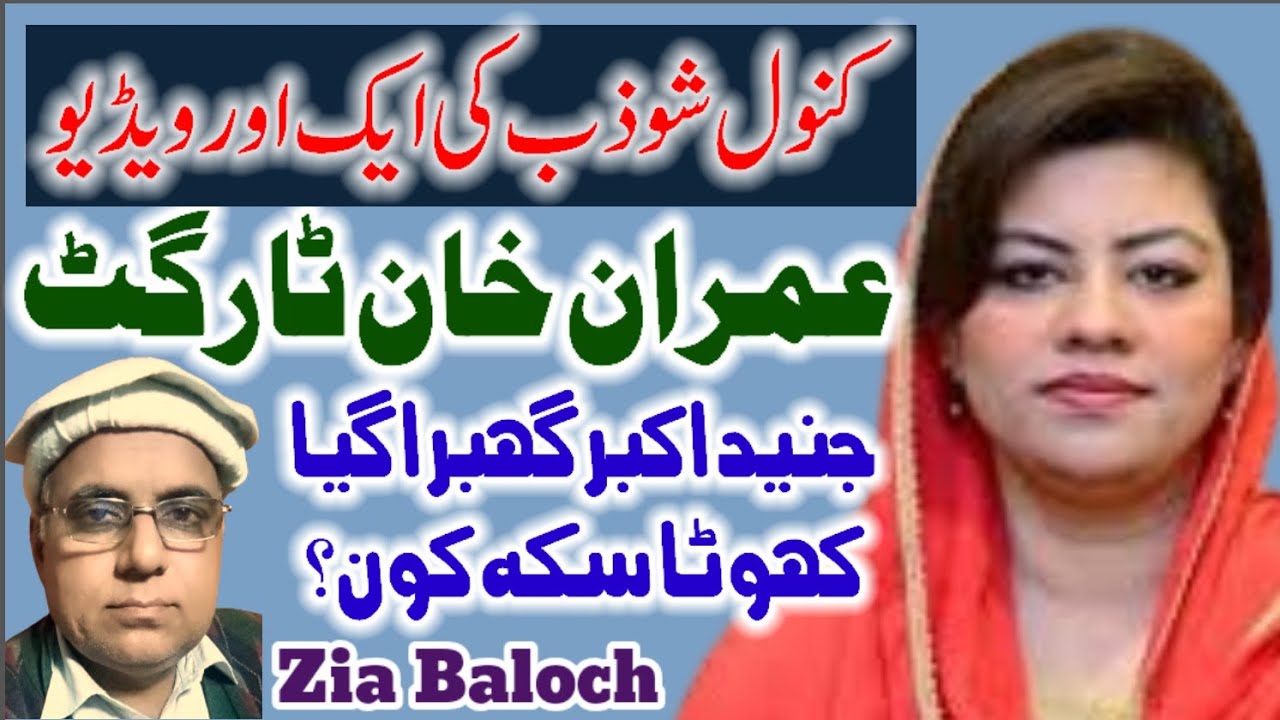 Kanwal Shauzab Targeting Imran Khan after Aleema Khan |Junaid Akbar ...