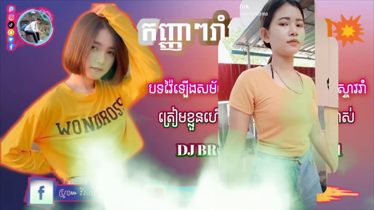 DJ BRO VISAL Remix 2020💥បទល្បី💥Tik Tok💥រីមិច 2020 Remix 2020 Mrr khmer Bro Visal - YouTube