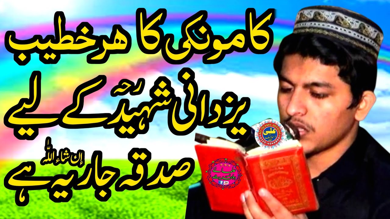 Molana Hafiz Mohammad Farhan Rabbani Kamoki Topic Shan e Mustafa.2025 ...