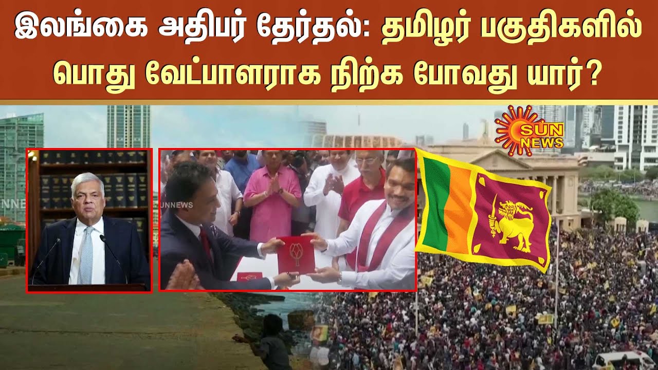 Sri Lanka Presidential Election | Mahinda Rajapaksa | Namal Rajapaksa ...