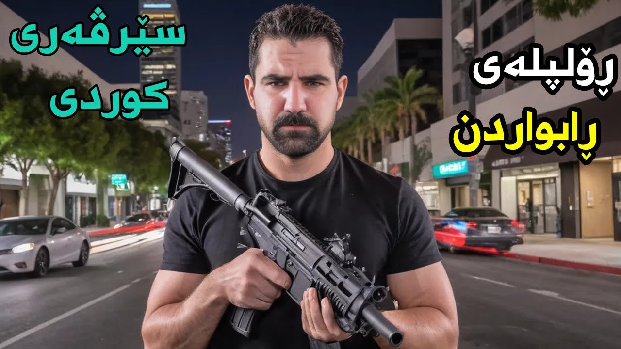 Gta5 Kurdish roleplay وەرن تایەی خەلک ئەسووتێنین - YouTube