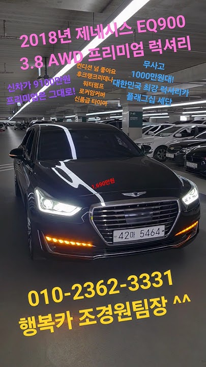제네시스중고차 EQ900중고차 #행복카 #전액할부 #genesis #g90중고차 #중고차시세 #더k9 #가성비중고차 #중고차 #더k9중고 #인천중고차 1690만원플래그십세단 ...