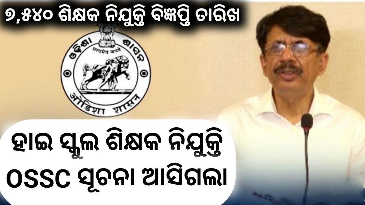 OSSC BIG UPDATE NOW FOR CHT RECRUITMENT,CHT NOTIFICATION UPDATE BY OSSC ...