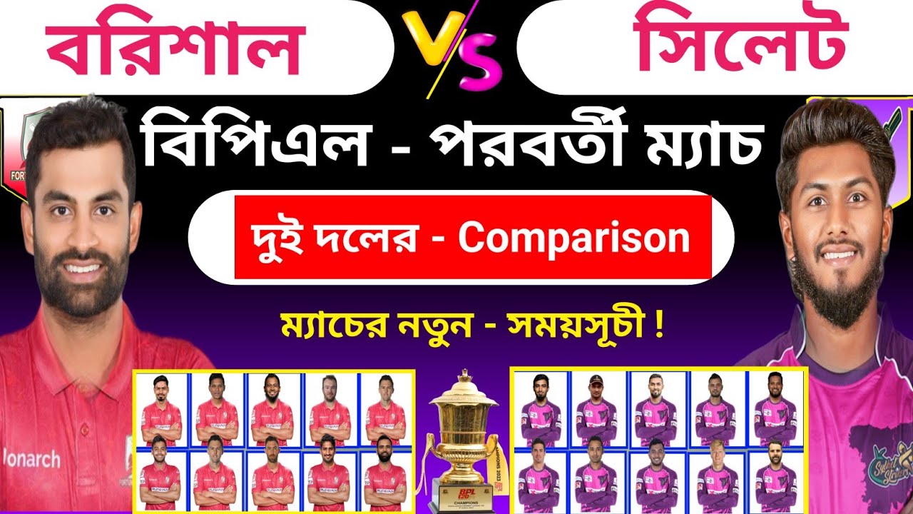 Bpl 2025 | Bpl Next Match | Barisal Vs Sylhet | Bpl 33th Match ...