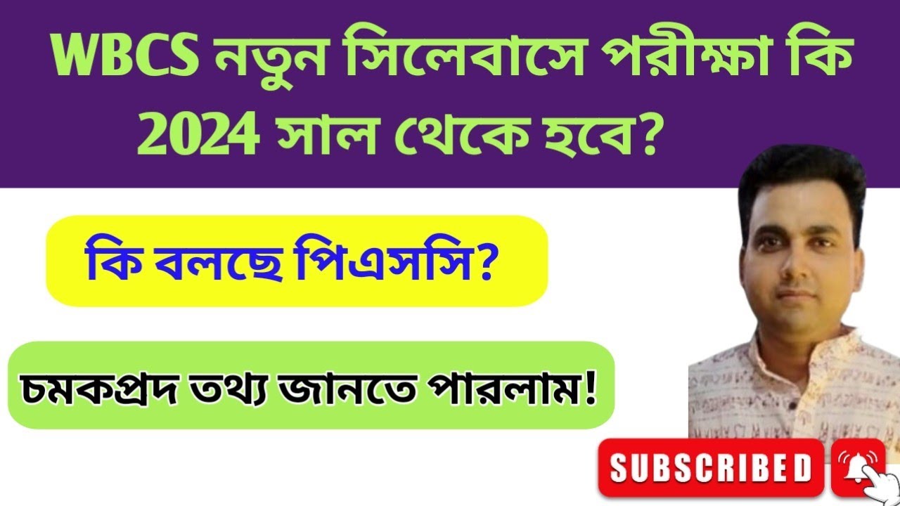 WBCS 2024 Exam in Revised Syllabus & Pattern? WBPSC কি বলছে? WBCS 2024 ...