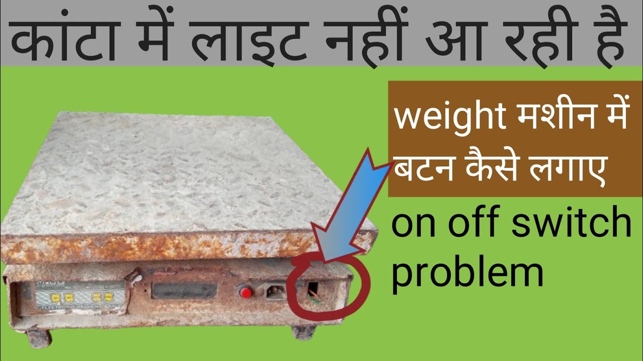 वजन काटा का बटन खराब है कैसे लगाएं। how to switch repair weight machine ...