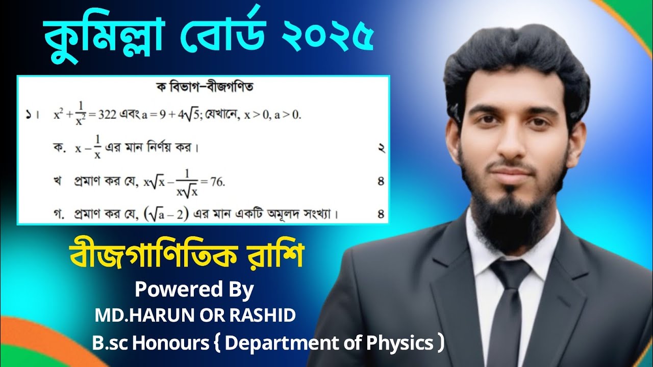 SSC | Math | Cumilla Board | 2025 | Bisgonit | Chapter 3 | CQ Solution ...