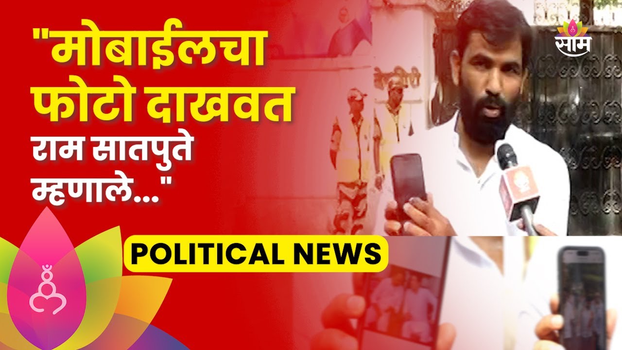 Ram Satpute:रणजीत सिंह मोहिते पाटील यांच्यावर राम सातपुते यांचा गंभीर ...