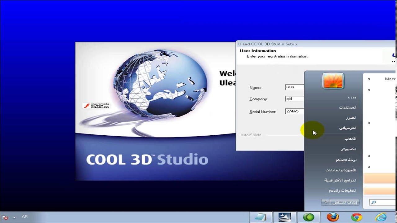 تنصيب برمجية Ulead COOL 3D Studio - YouTube