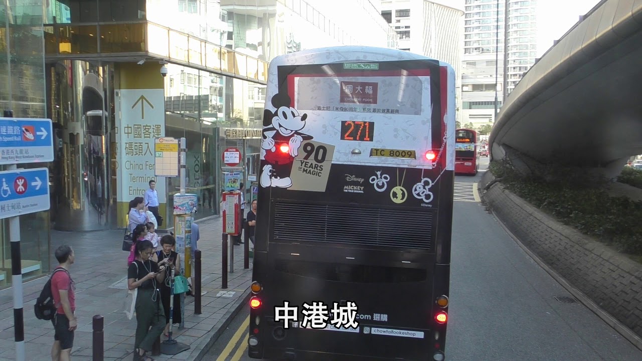 九巴路線 271 (九龍公園徑 - 西九龍站巴士總站) 前面展望 / KMB 271 front view - YouTube