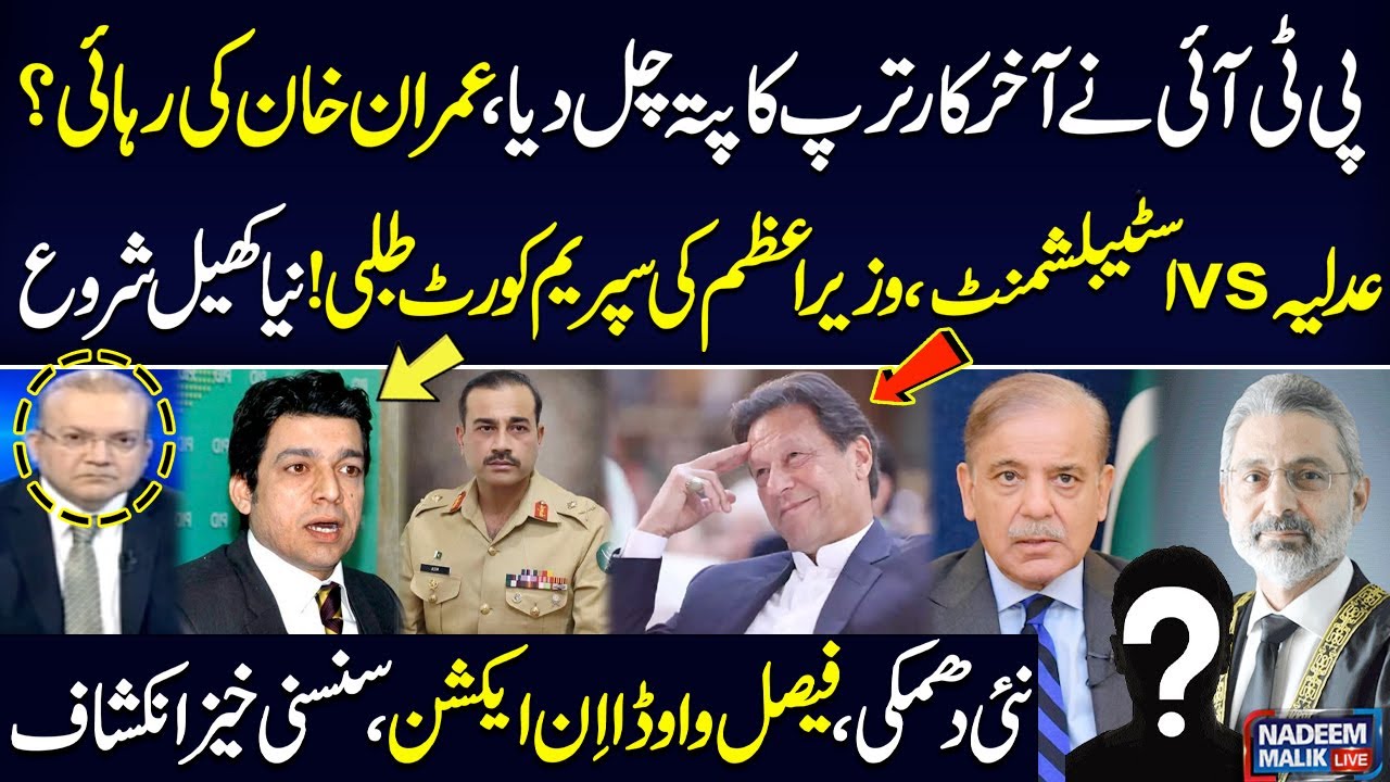 Establishment Vs Judiciary | Faisal Vawda's Shocking Revelations ...