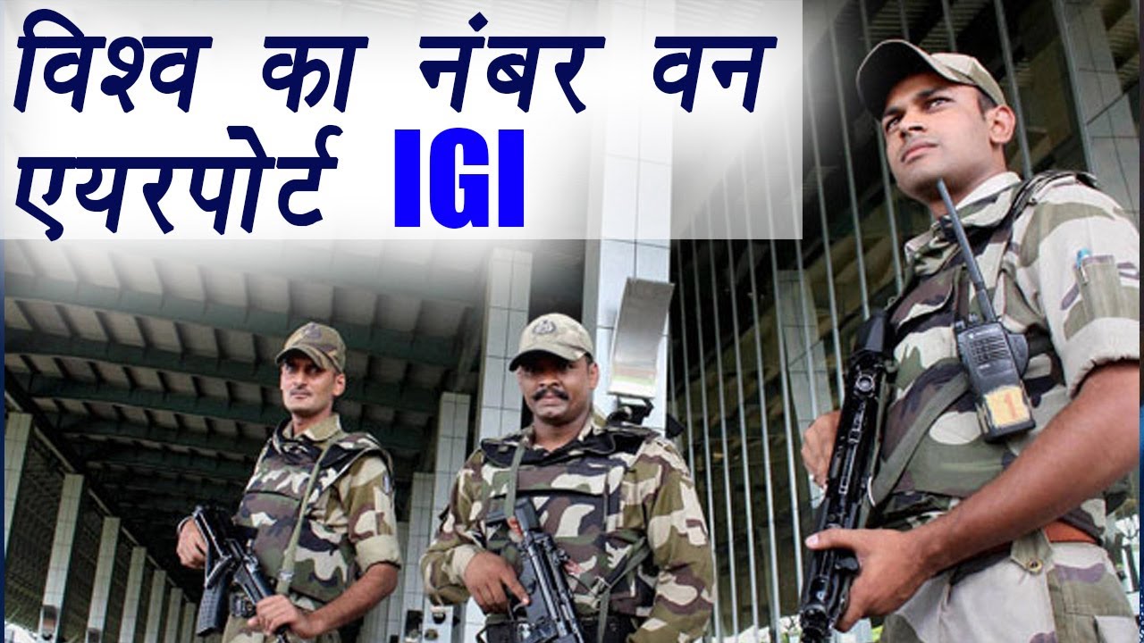 IGI Airport Best in Country, CISF security to be Awarded । वनइंडिया ...