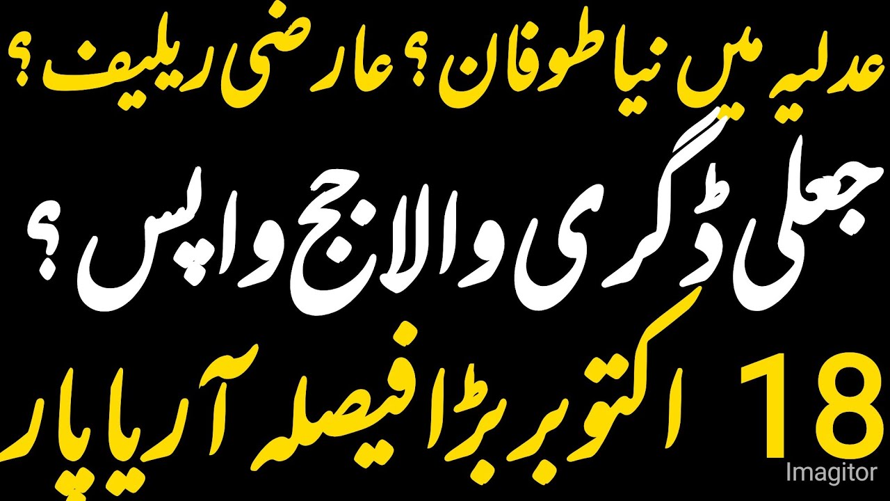Suspended Fake-Degree Judge Reinstated | Imrandar Judges in SC Bench ...