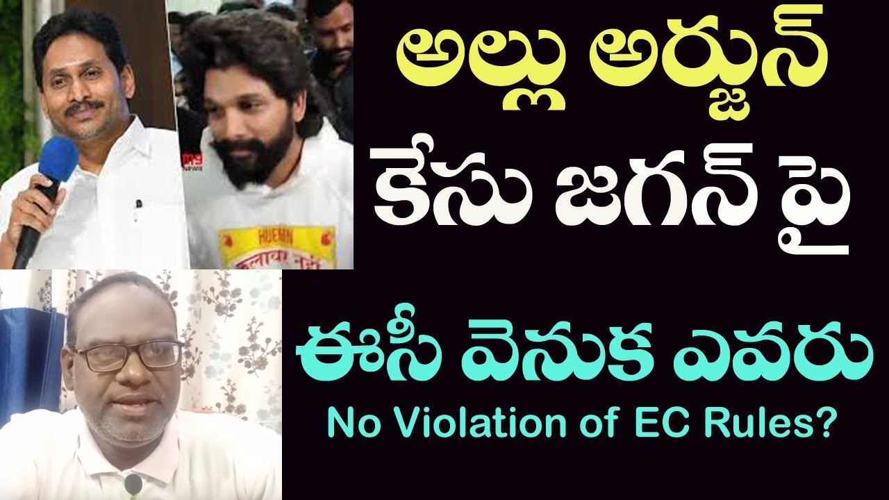 EC Case on YS Jagan? - YouTube
