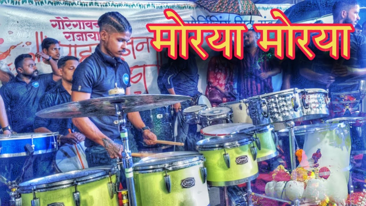उलाढाल चित्रपटातलं गाजलेल गाण | MORYA MORYA | AJINKYA MUSICAL GROUP | GOREGAON CHA RAJA 2023 ...