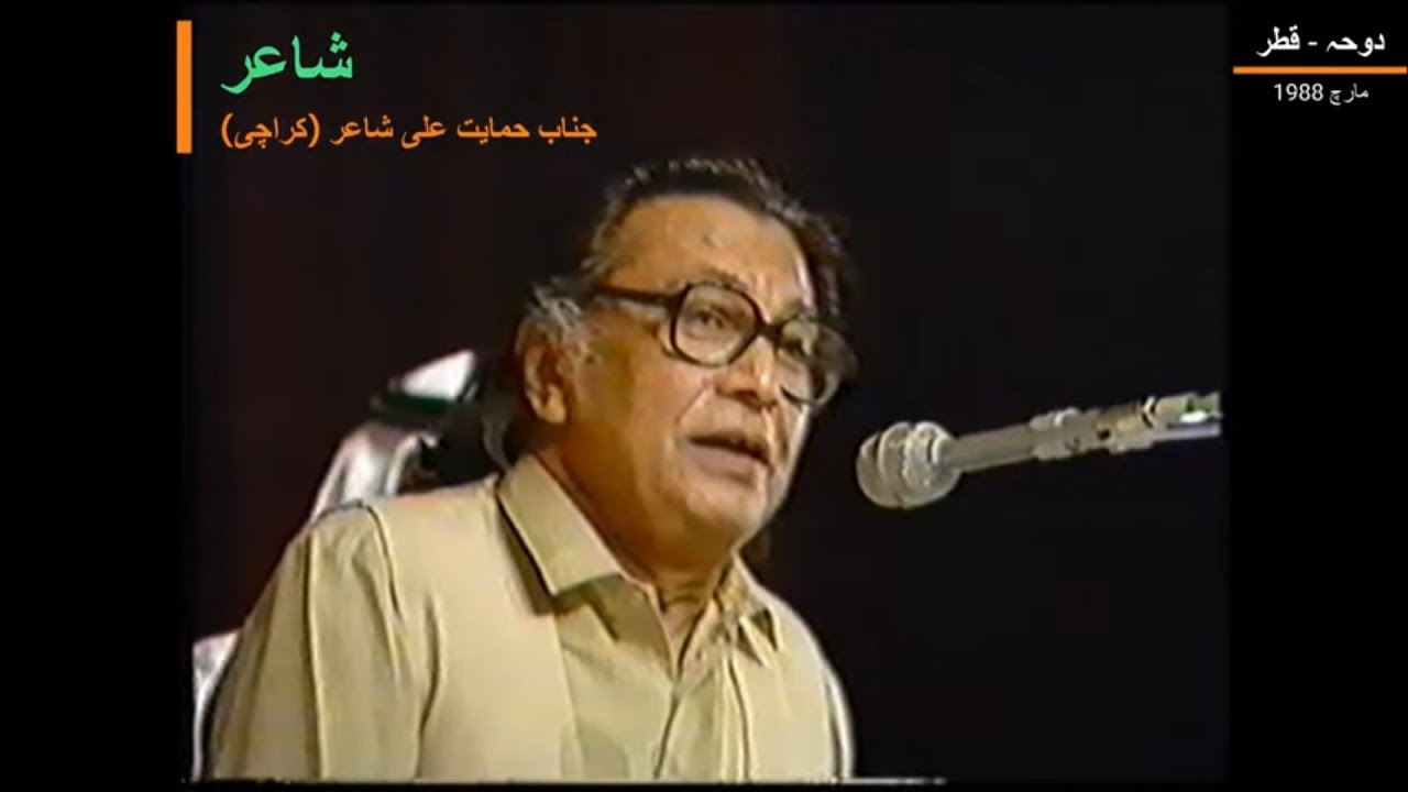 کل پاکستان مشاعرہ قسط 11 Himayat Ali Shair - YouTube