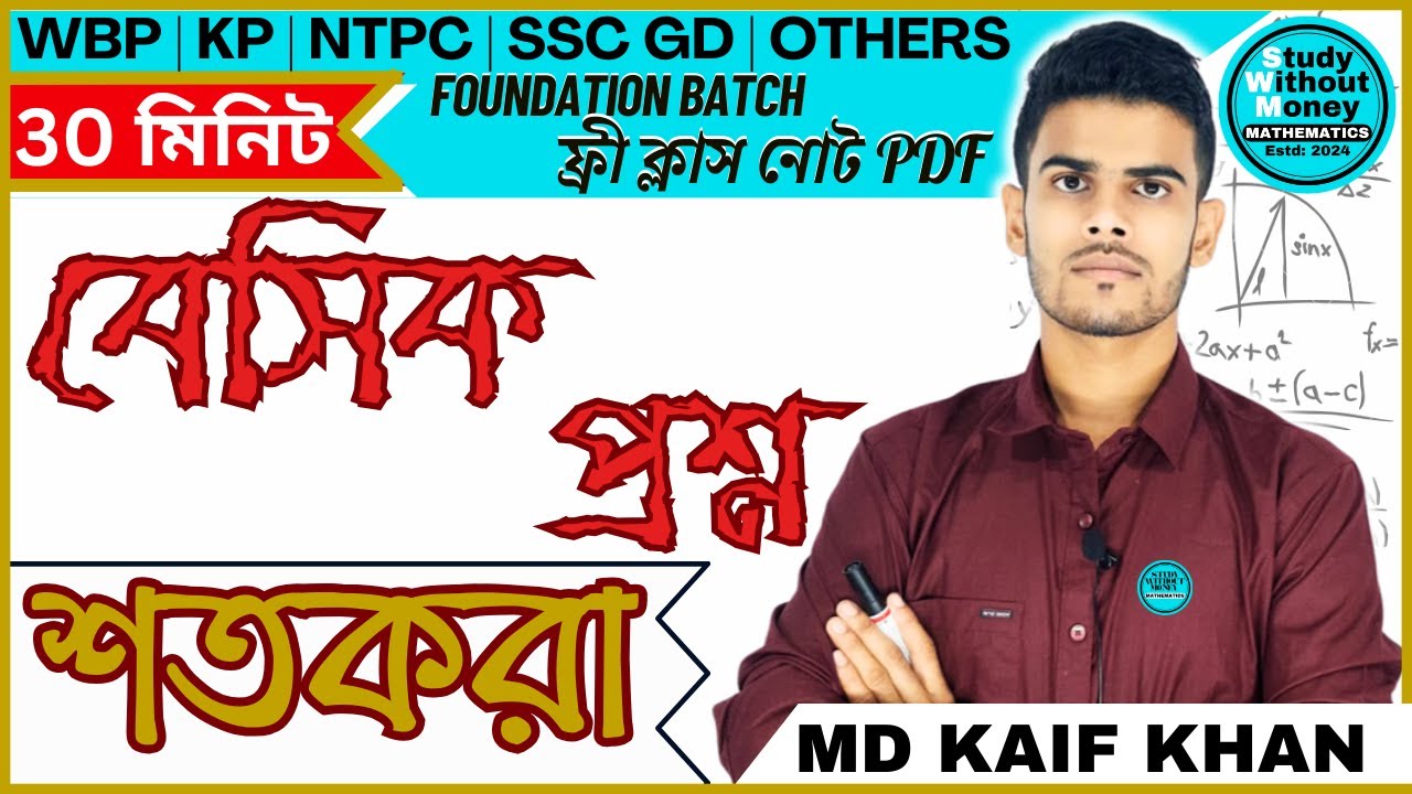 শতকরা | বেসিক প্রশ্নোত্তর | Percentage | CH - 6, P - 3 | Foundation ...