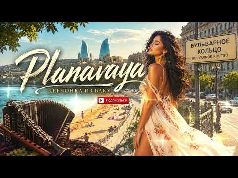 Бока - Плановая ДУЭТ (COVER AI) 2026