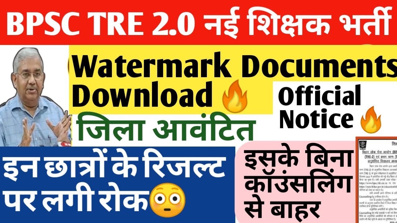 bpsc tre 2.0 latest news🔥bpsc tre 2.0 counselling start date | bsc tre ...