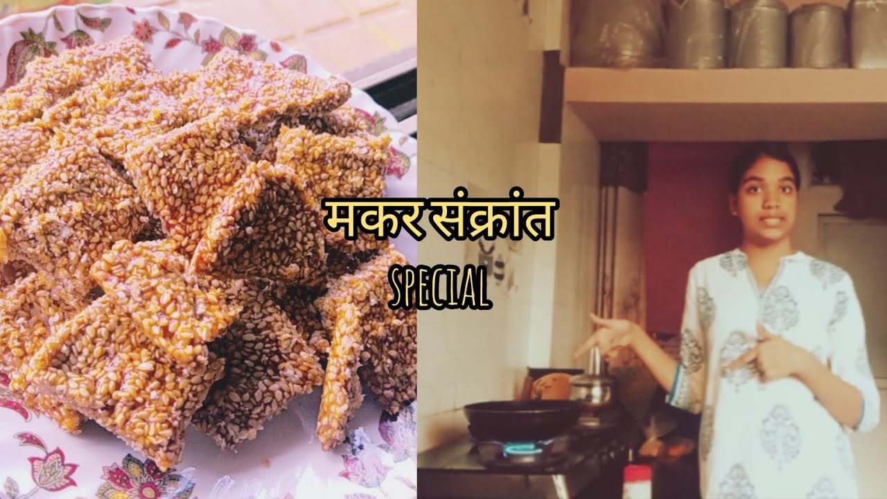Three minutes of Til-Gul Vadi 🍽️ Makar Sankranti chya khup khup ...