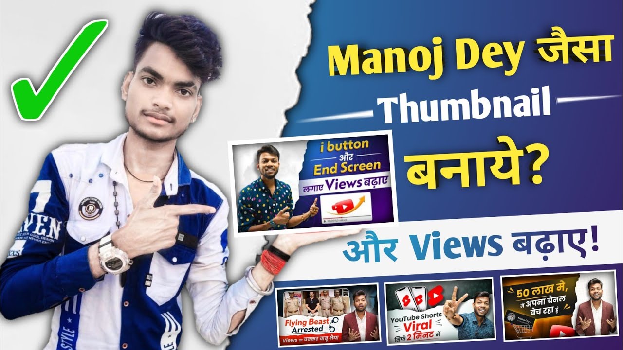 Manoj Dey Jaisa Thumbnail Kaise Banaen 🔥 | How To Make Thumbnail Like ...