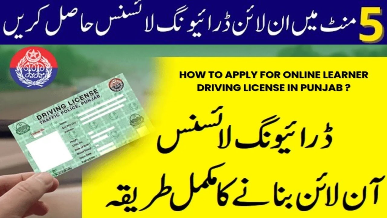 How To Apply for Learner Driving License Online | Driving License Online in Pakistan - YouTube