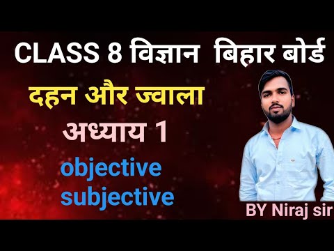 class 8th science chapter 1 subjective question answer | class 8 dahan ...