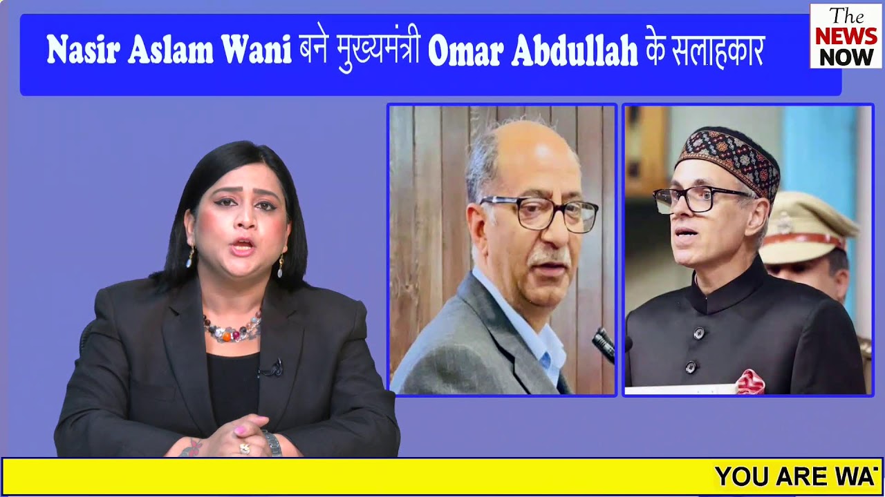Nasir Aslam Wani बने मुख्यमंत्री Omar Abdullah के सलाहकार - YouTube