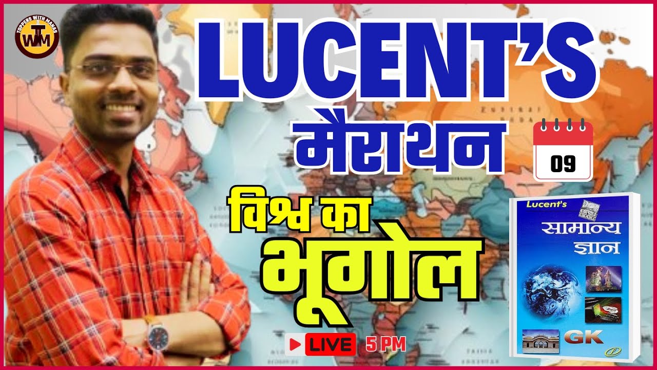 Lucent Marathan | Complete World Geography | विश्व भूगोल | Lucent Geography by ashutosh sir ...