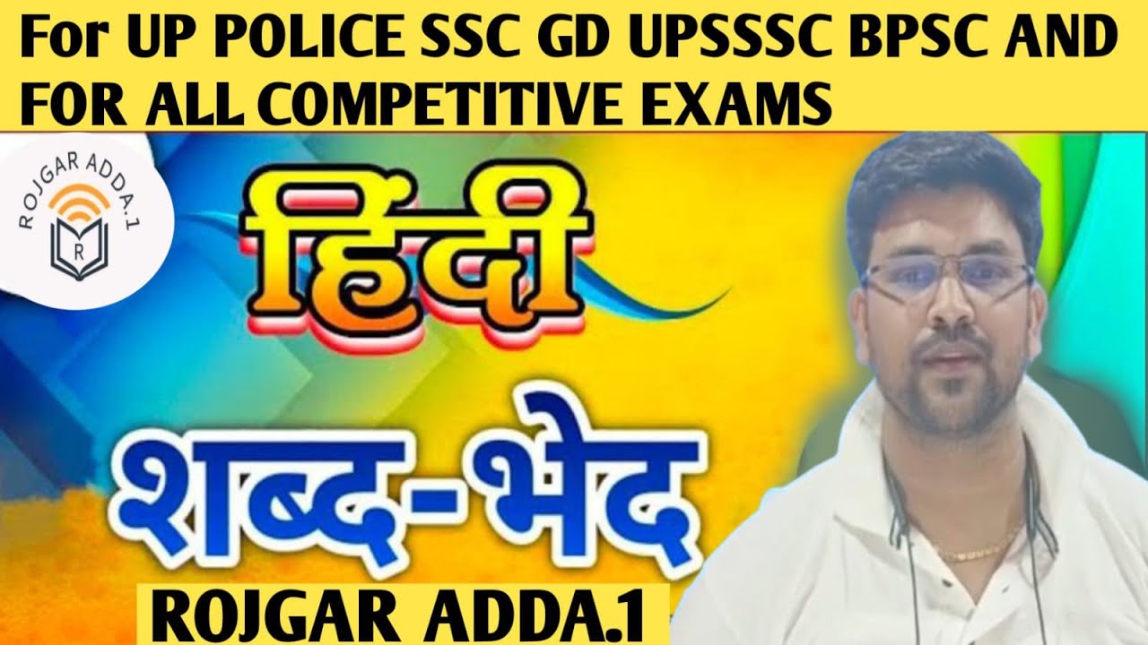 Shabd bhed(शब्द भेद) in hindi grammar शब्द भेद हिंदी व्याकरण,UP Police ...