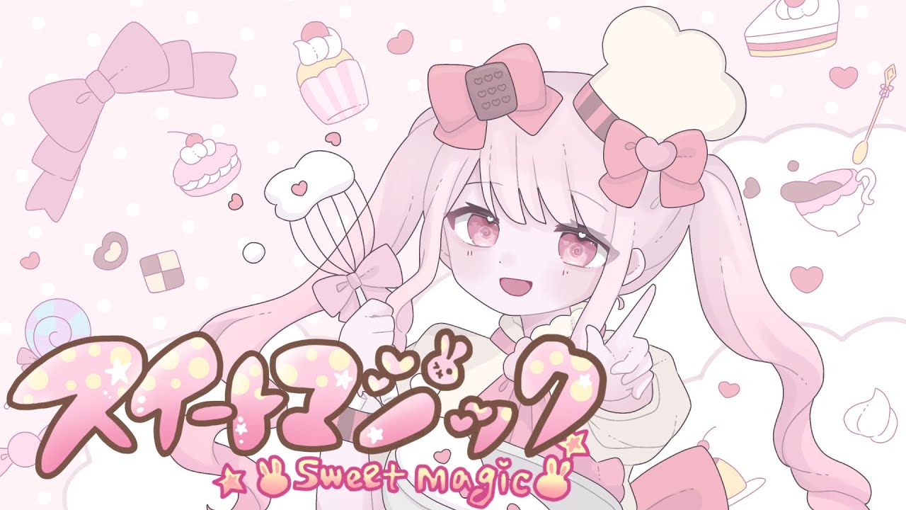 スイートマジック歌ってみた/ sweet magic cover 【オリジナルMV】 - YouTube