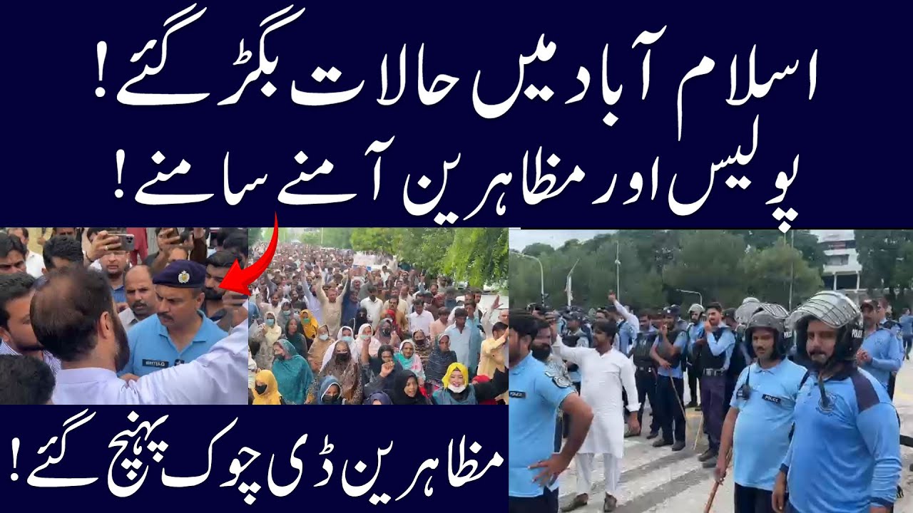 🔴LIVE | Protest In Islamabad | Police Vs Public | Protesters in D Chock ...