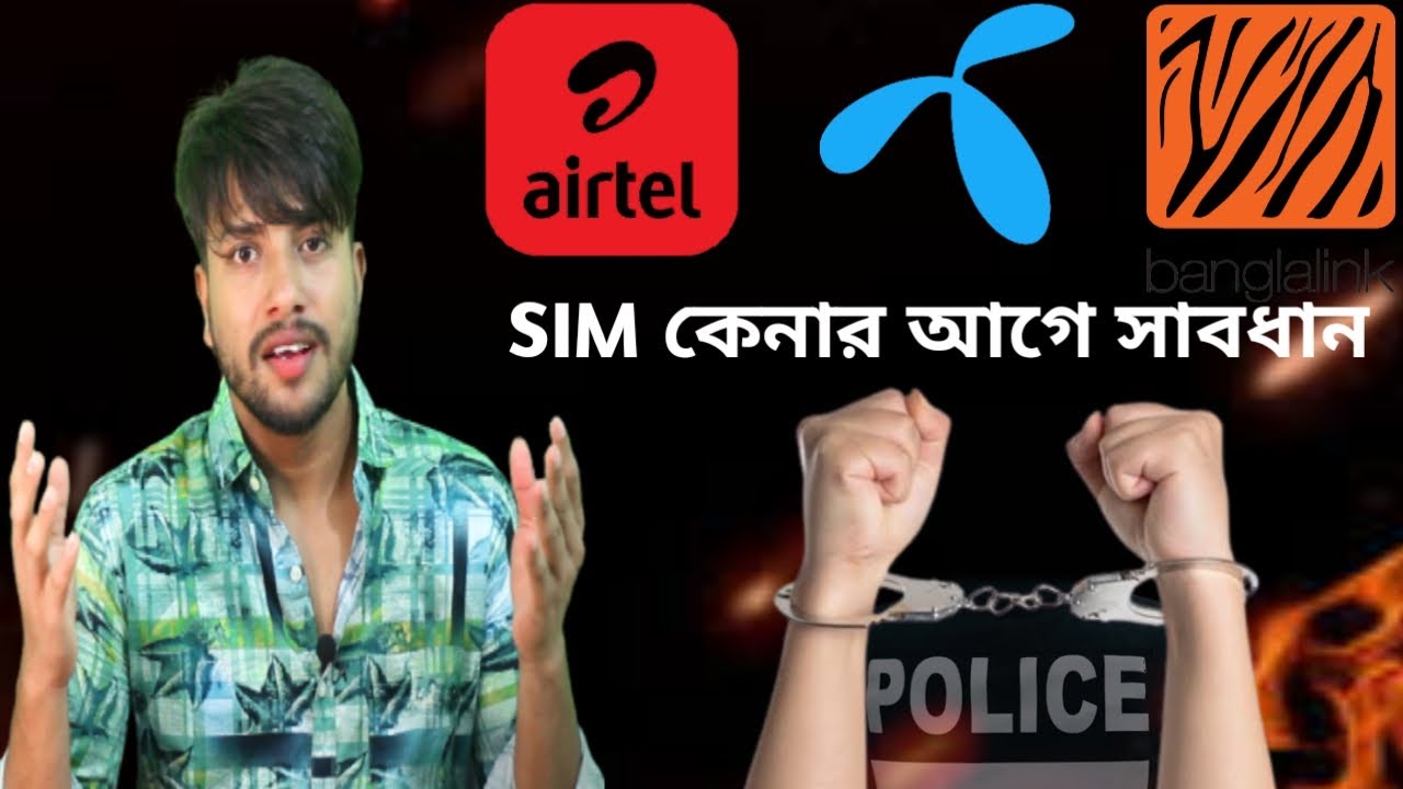 কোনো অপরাধ না করে ও হতে পারে জেল , how many sim card registered in my nid , Bangla Tutorial ...
