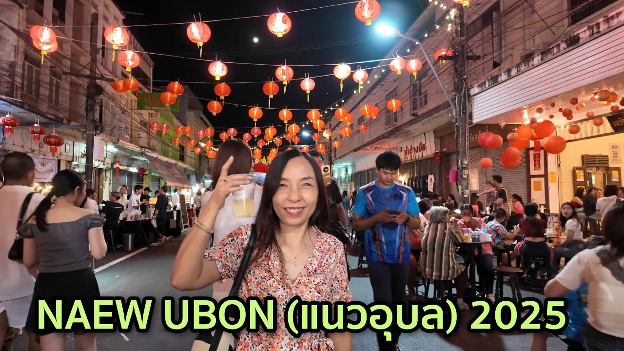NAEW UBON แนวอุบล 2025 - YouTube