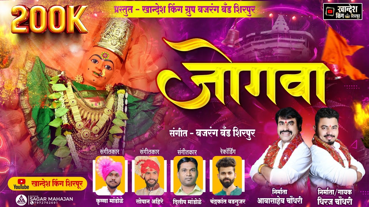 जोगवा | दे बाई दे जोगवा दे | मिठा पिठाचा जोगवा | Jogawa | De Bai De ...