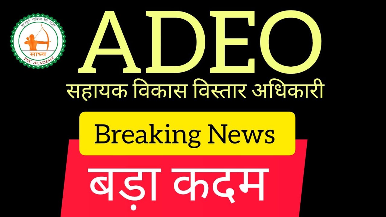 TEST SERIES ADEO 2025 (सहायक विकास विस्तार अधिकारी : (Assistant ...